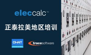 数字化赋能 – CHINT elec calc 特别版推出 - tracesoftware.cn