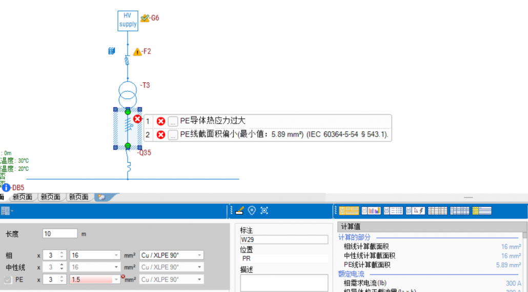 保护导体截面积偏小(最小：X mm²) IEC 60364-5-54第543.1条 - tracesoftware.cn