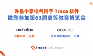 逸莱轲|光伏软件|电气计算软件|光伏三维设计建模仿真选型软件|供配电计算计算|-Trace Software